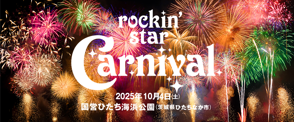 HOME_一般販売期間延長（9/25 18:00） - rockin'star Carnival